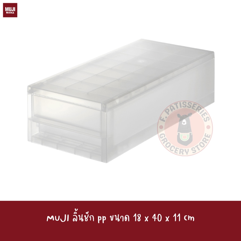 MUJI ลิ้นชัก polypropylene PP STORAGE CASE / WIDE / EXTRA SHALLOW ...