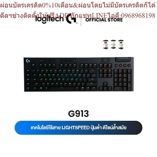 สั่งซื้อ logitech G913 Tkl ในราคาสุดคุ้ม | Shopee Thailand