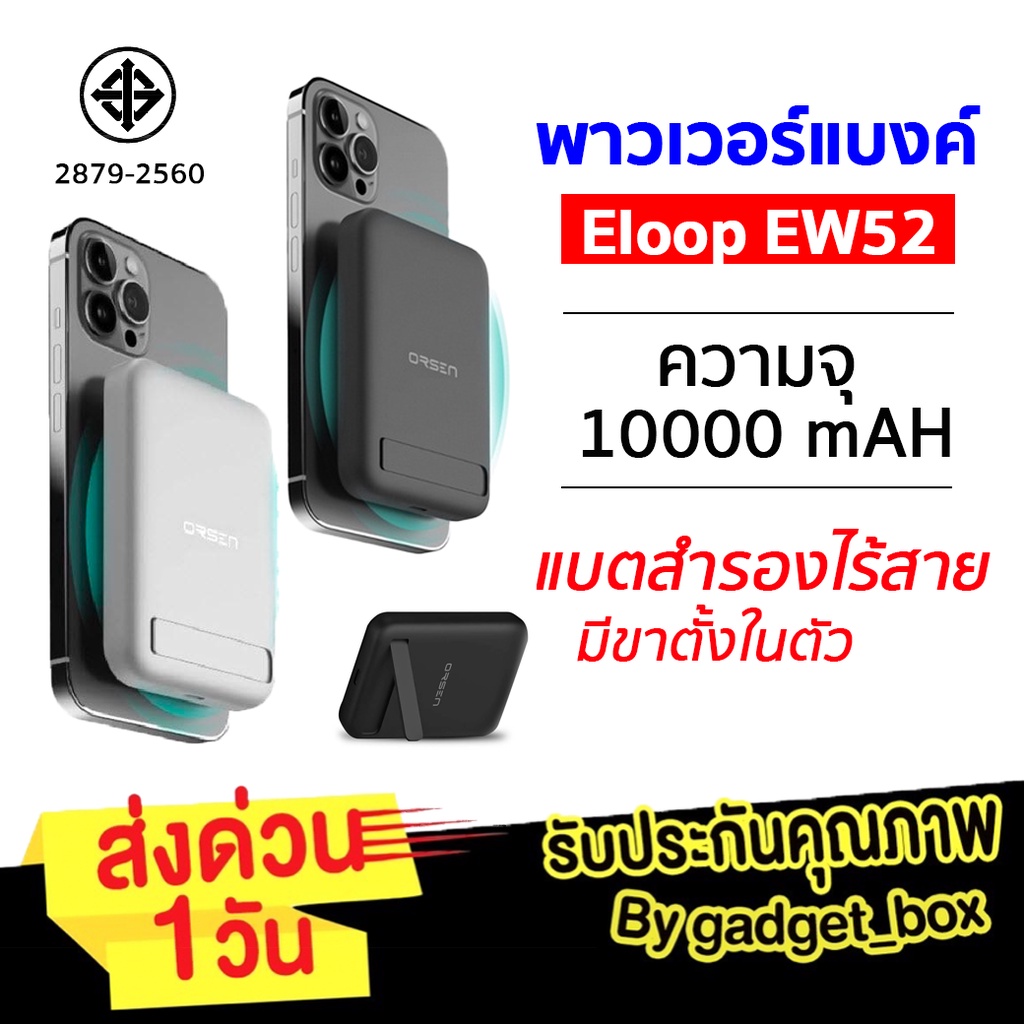 [ของแท้ จัดส่งไว🔥]Eloop EW52 Magnetic 10000mAh PD 20W แบตสำรองไร้สาย ...