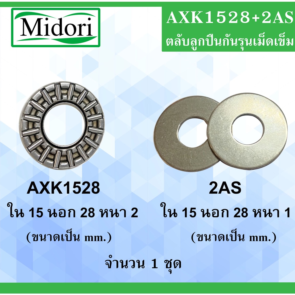 ตลับลูกปืนกันรุนเม็ดเข็ม AXK AXK0821 1024 1226 1528 1730 2542 3047 3552 ...