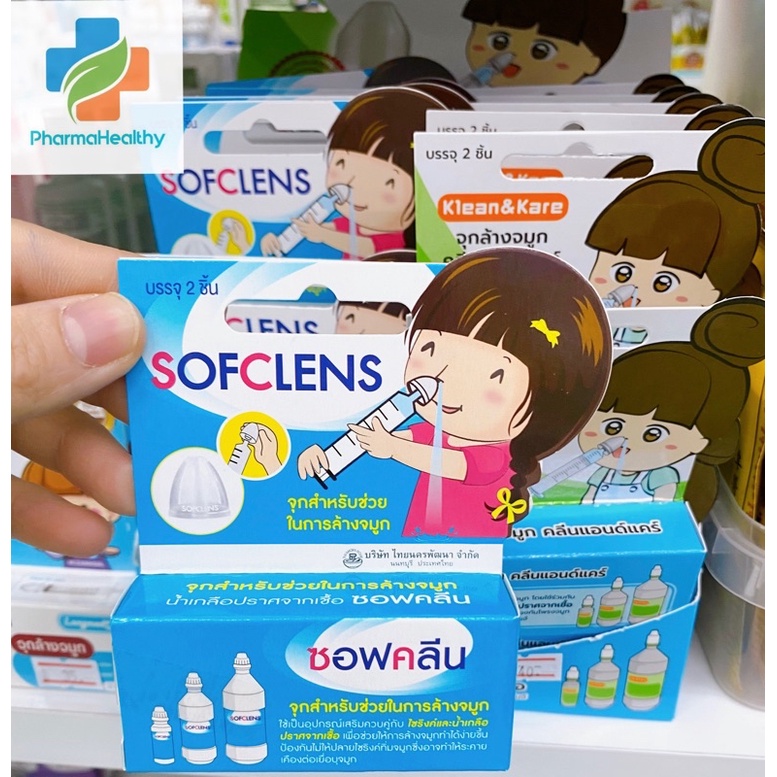 จุกล้างจมูกซิลิโคน ZUMI 1 ชิ้น/จุกล้างจมูก sofclean/ Klean&Kare 1กล่องบรรจุ 2ชิ้น / เซ็ทล้างจมูก ...
