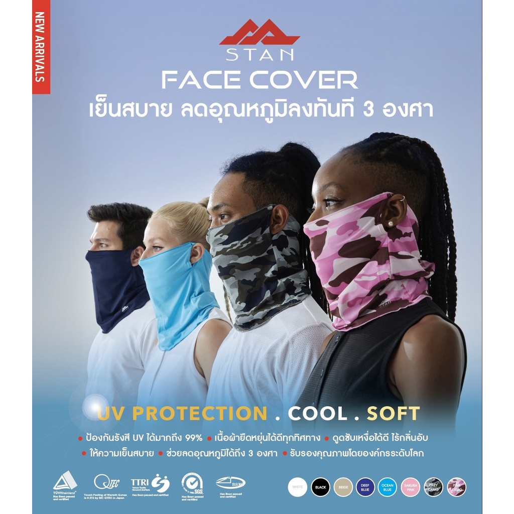 STAN Face Cover หน้ากากกันแดด | Shopee Thailand