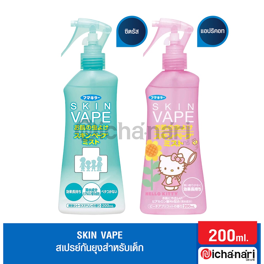 Skin Vape สเปรย์กันยุงสำหรับเด็กสูตรน้ำ 200ml. | Shopee Thailand