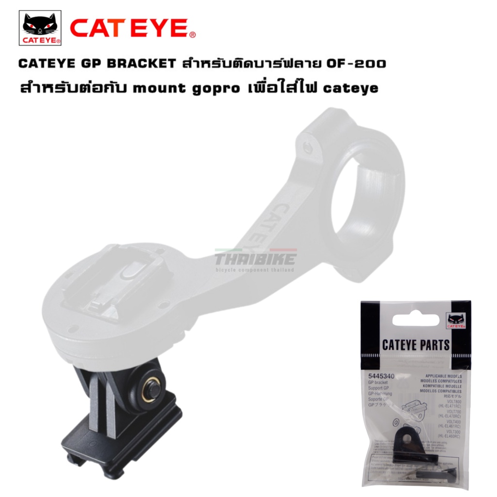 CATEYE GP BRACKET สำหรับติดบาร์ฟลาย OF-200 ติดไฟจักรยาน | Shopee Thailand