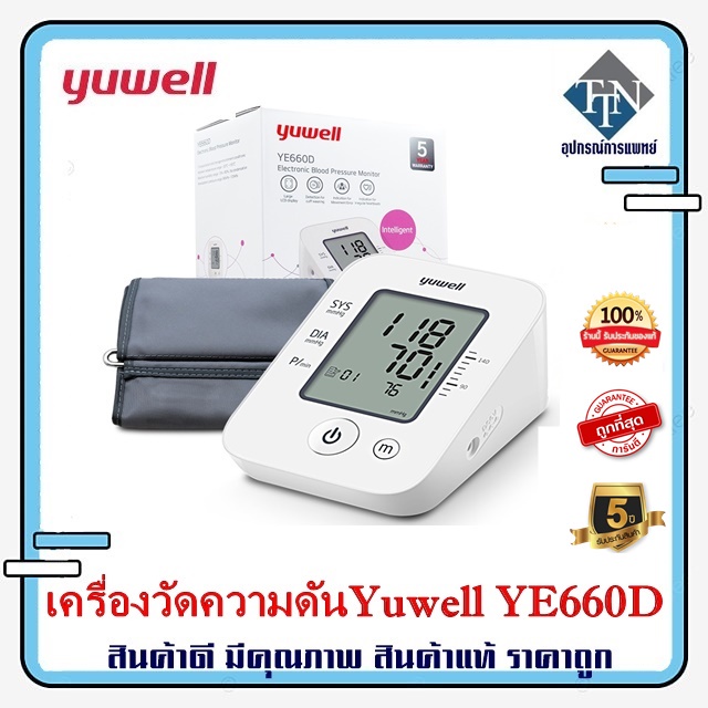 เครื่องวัดความดัน Yuwell YE 660D รับประกัน 5ปี | Shopee Thailand