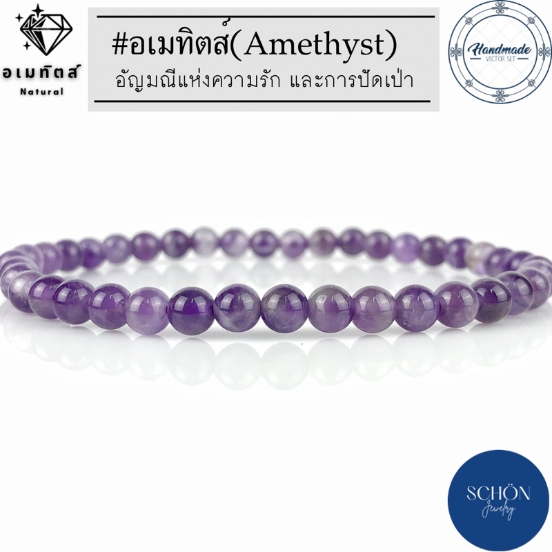 AMT4 สร้อยข้อมืออเมทิตส์ 4.7 มิล กำไล ข้อมือ อเมทิตส์ พลอยสีม่วง หิน ...