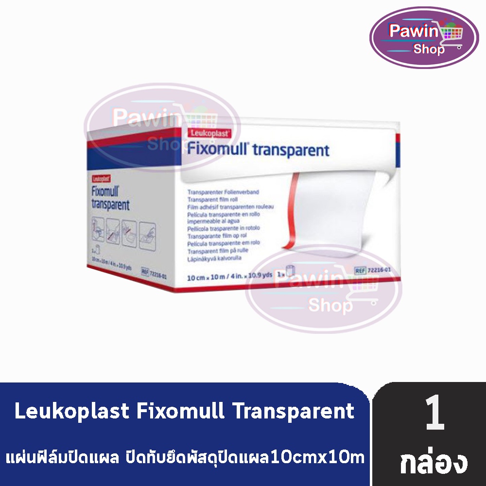 Fixomull Transparent ฟิกซ์โซมูล แผ่นฟิล์มใสกันน้ำ 10cm x 10m [1 กล่อง ...