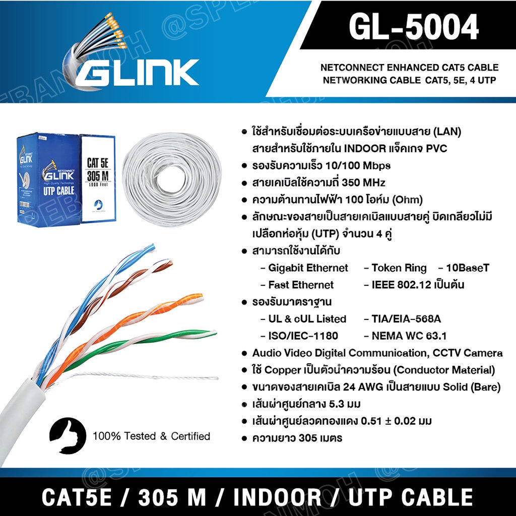 [ 305 เมตร ] GL-5004 สายแลน GLink UTP Cable Cat5E 305m/r สายแลน G-LINK ...