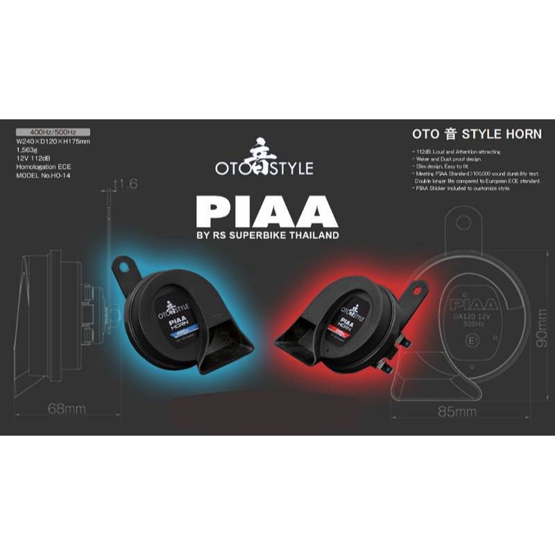 แตร piaa รุ่น oto style 400Hz/500Hz (12V/112dB) | Shopee Thailand