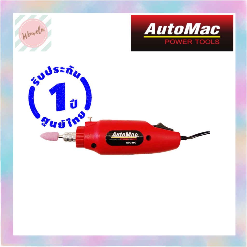 เครื่องเจียรพิมพ์ AutoMac ADG100 พร้อมอุปกรณ์ครบชุด 158 ชิ้น รับประกัน ...