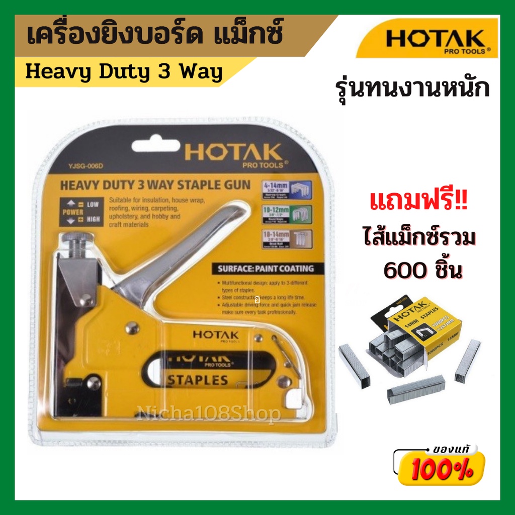 เครื่องยิงแม็ก แม็กยิงบอร์ด ปืนยิงแม็ก ปืนยิงบอร์ด Hotak Staple Gun ใส่ ...
