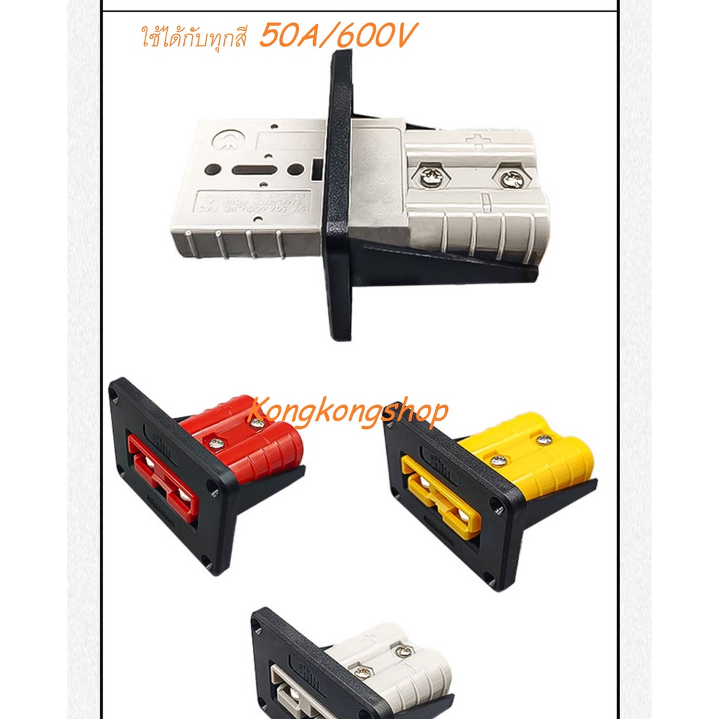 Anderson plug 50A600Vตรงรุ่น SMH และ 120A/600V two-pole plug plate ...