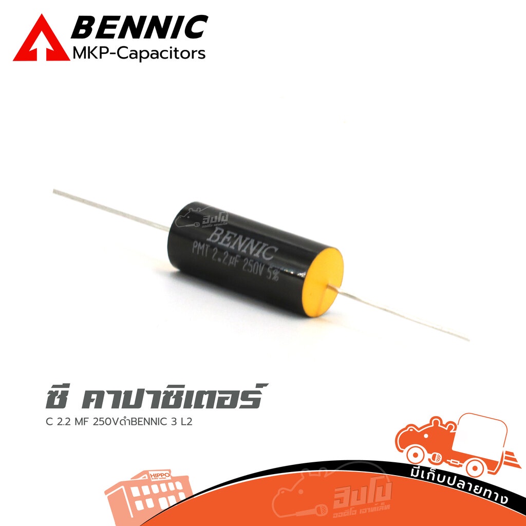 C 2.2MF/250Vดำ BENNIC ของแท้ ราคาถูก ส่งไว (ใบกำกับภาษีทักเเชทได้เลยค่ะ) ฮิปโป ออดิโอ Hippo ...
