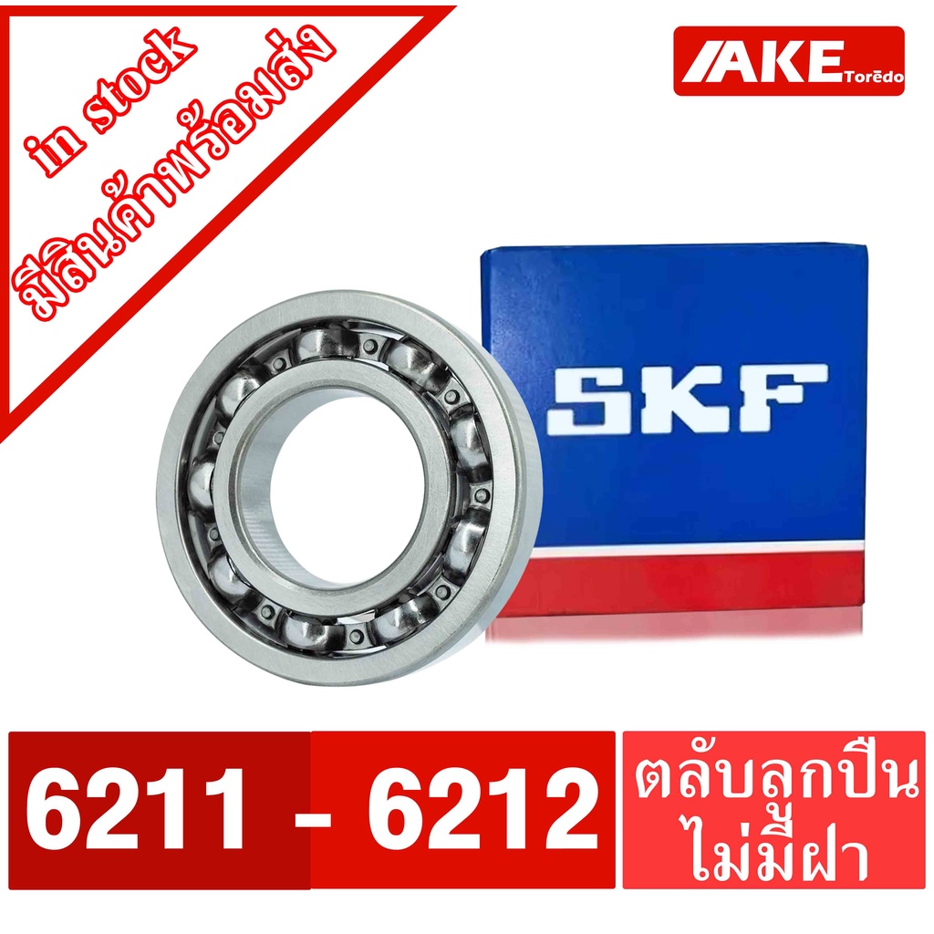 SKF ลูกปืน เบอร์ 6211 6212 ตลับลูกปืนเหล็ก ไม่มีฝา ( DEEP GROOVE BALL BEARINGS ) OPEN จำหน่ายโดย ...