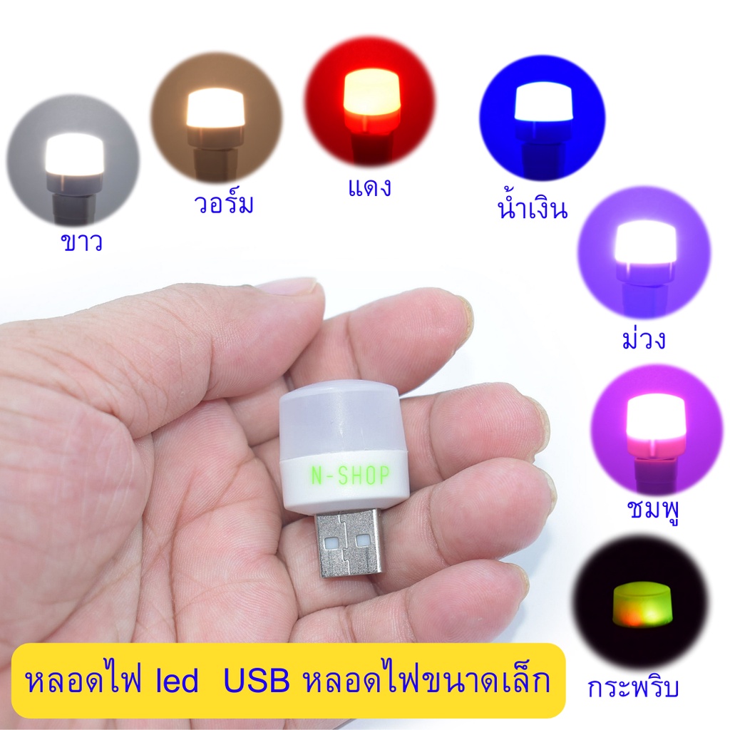 หลอดไฟ led ไฟกลางคืน USB หลอดไฟขนาดเล็ก | Shopee Thailand