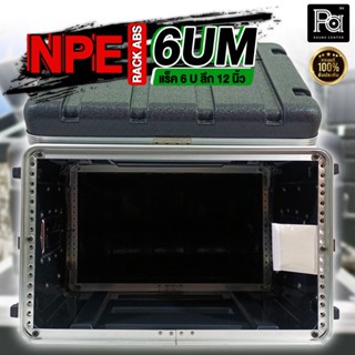 NPE ABS 6UM RACK แร็ค 6 U ลึก 12 นิ้ว Rack ABS 6U ลึก 12" แร็คเครื่องเสียง แร็คเก็บเครื่องเสียง ...