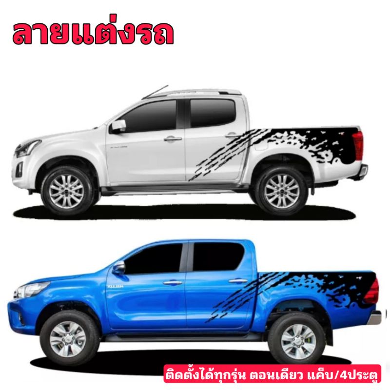 สติ๊กเกอร์ติดรถกระบะ สติ๊กเกอร์ลายสาดโคลน revo sticker zing สติ๊กเกอร์ ...