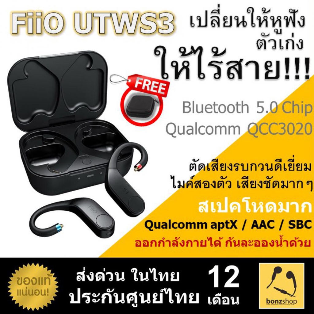 Module bluetooth FiiO UTWS3 โมดูลบลูทูธ สำหรับเปลี่ยนหูฟังมีสาย ให้เป็น ...