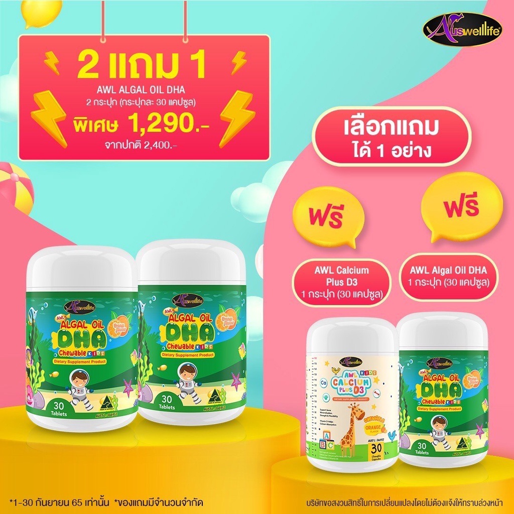 ส่งฟรี💥2 แถม 1#สูตรใหม่ DHA Auswelllife (Algal Oil DHA) บำรุงสมองเด็ก,เสริมความจำ, แก้สมาธิสั่น ...