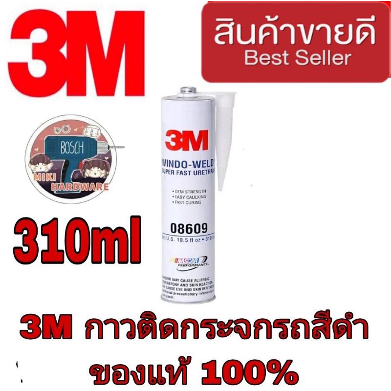 3M 08609 กาวติดกระจก สีดำ ของแท้100% | Shopee Thailand