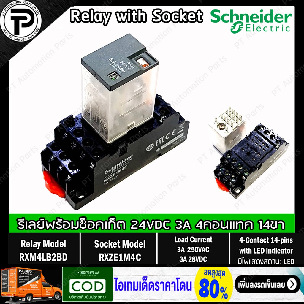 รีเลย์พร้อมซ็อกเก็ต ชไนเดอร์ Schneider Electric RXM4LB2BD RXZE1M4C 24VDC 3A 4คอนแทค 14ขา มีไฟ ...