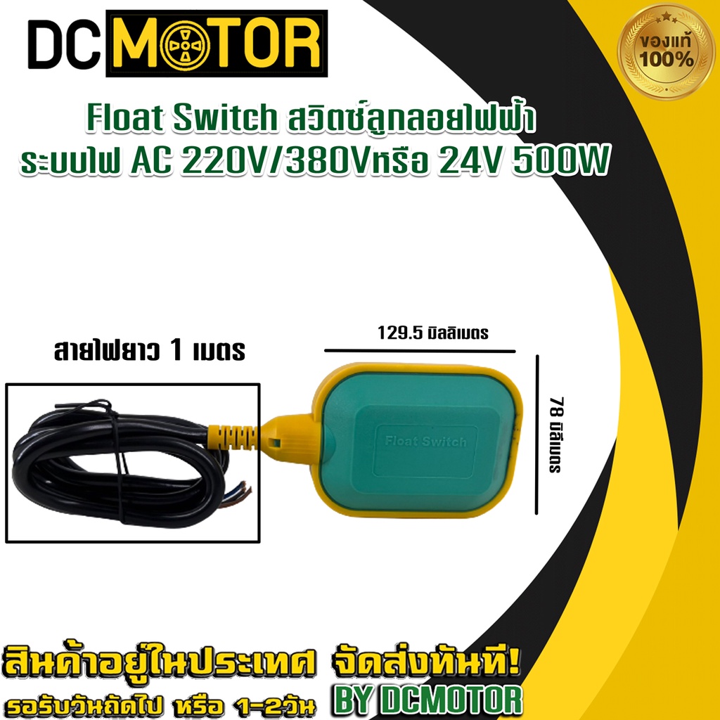 Float Switch สวิตซ์ลูกลอยไฟฟ้า ระบบไฟ AC 220V/380Vหรือ 24V 500W ...