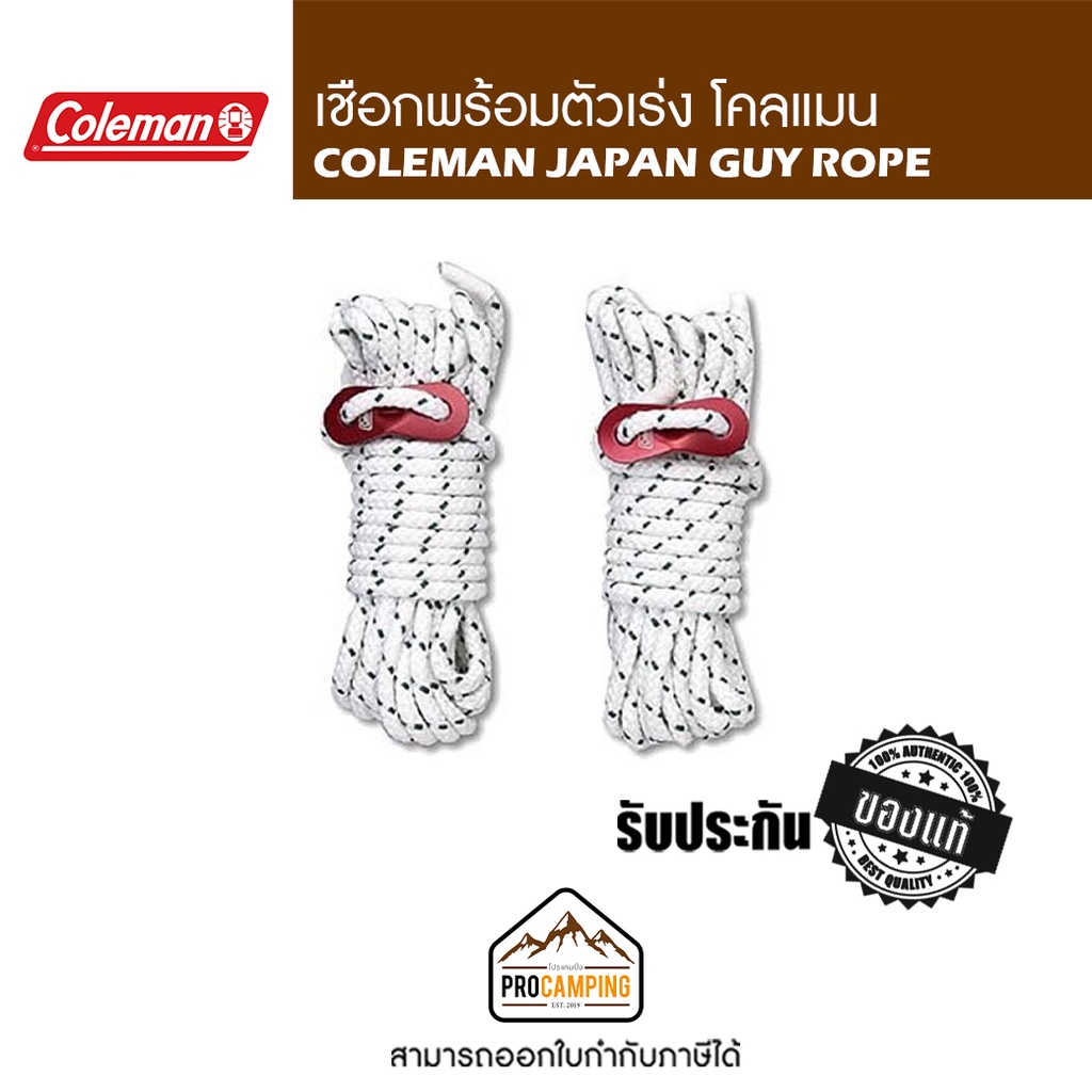 COLEMAN JAPAN GUY ROPE เชือกพร้อมตัวเร่ง | Shopee Thailand