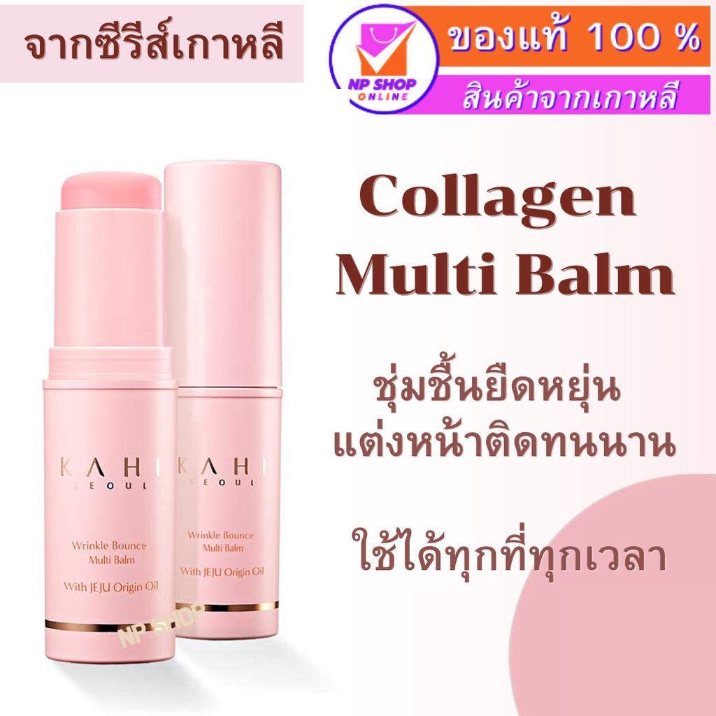 Kahi Seoul - Wrinkle Bounce Moisturizing Multi Balm Stick, คอลลาเจนมัล ...