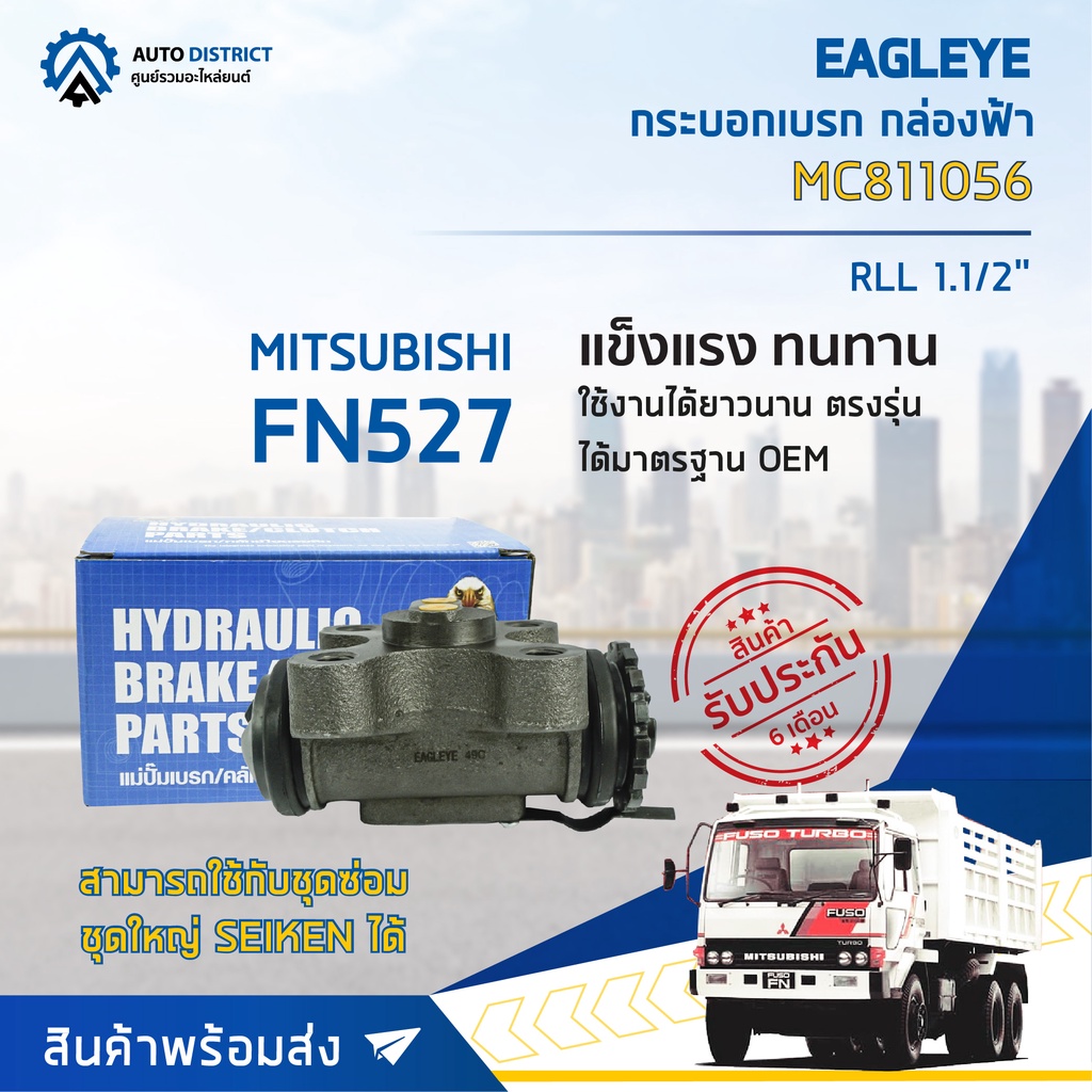 กระบอกเบรก-หลัง/ซ้าย/ล่าง MITSUBISHI FUSO FN527 ขนาด 1.1/2 นิ้ว กระบอก ...