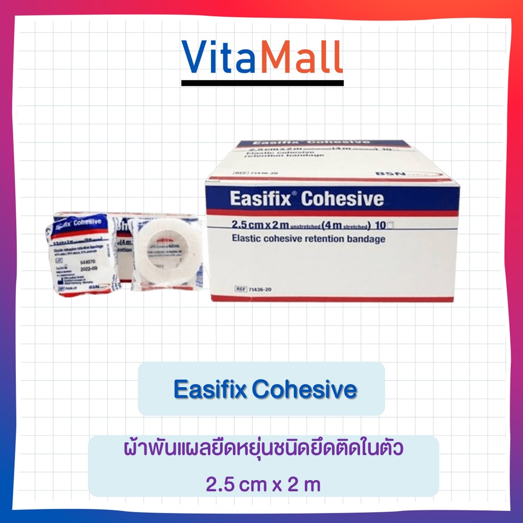 3 ม้วน Easifix Cohesive 2.5 cm x 2 m ผ้าพันแผลยืดหยุ่นชนิดยึดติดในตัว ...
