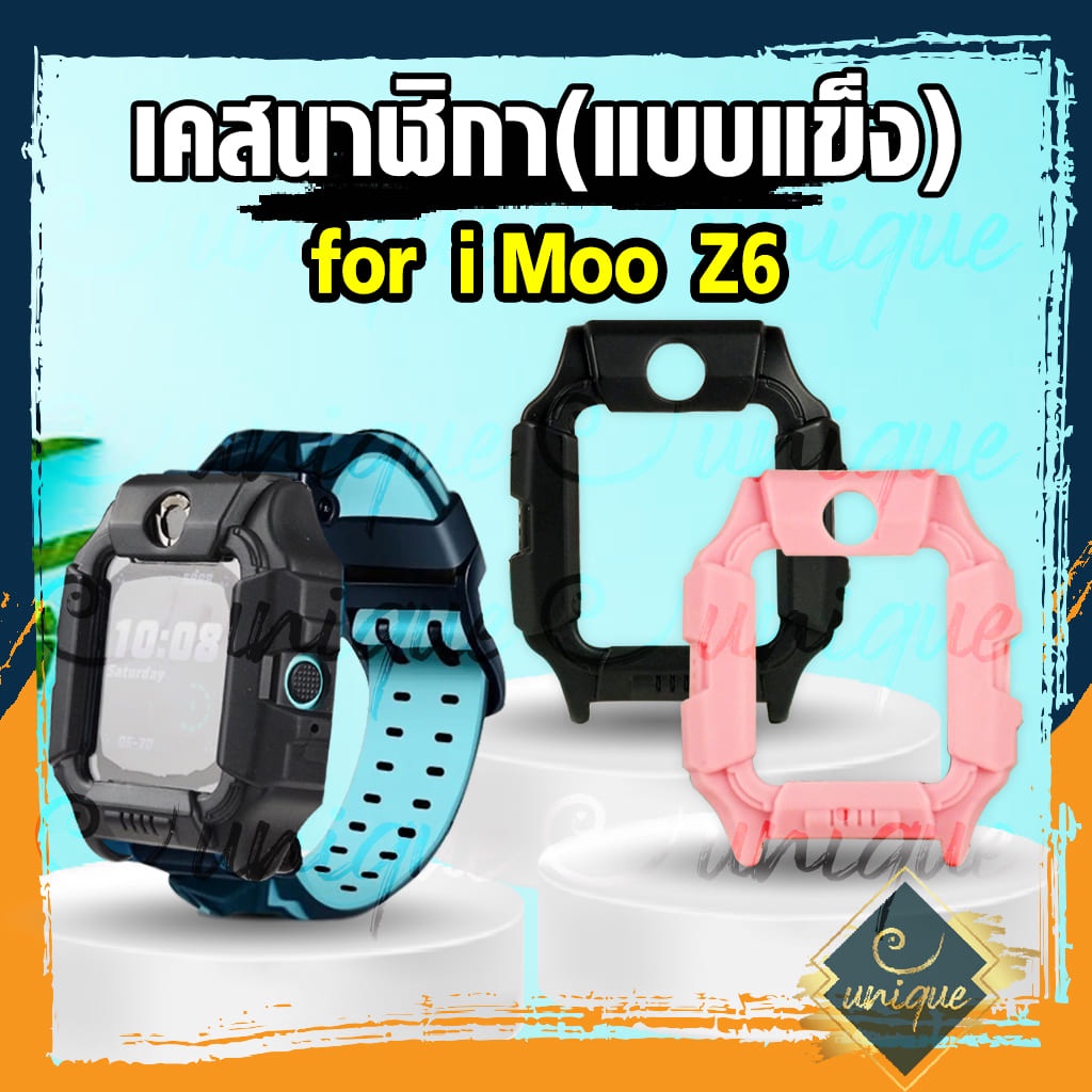 ส่งไวจากไทย เคส สำหรับนาฬิกา imoo Z6 Case เคสแบบแข็ง ไอมู่ ไอโม่ imoo ...