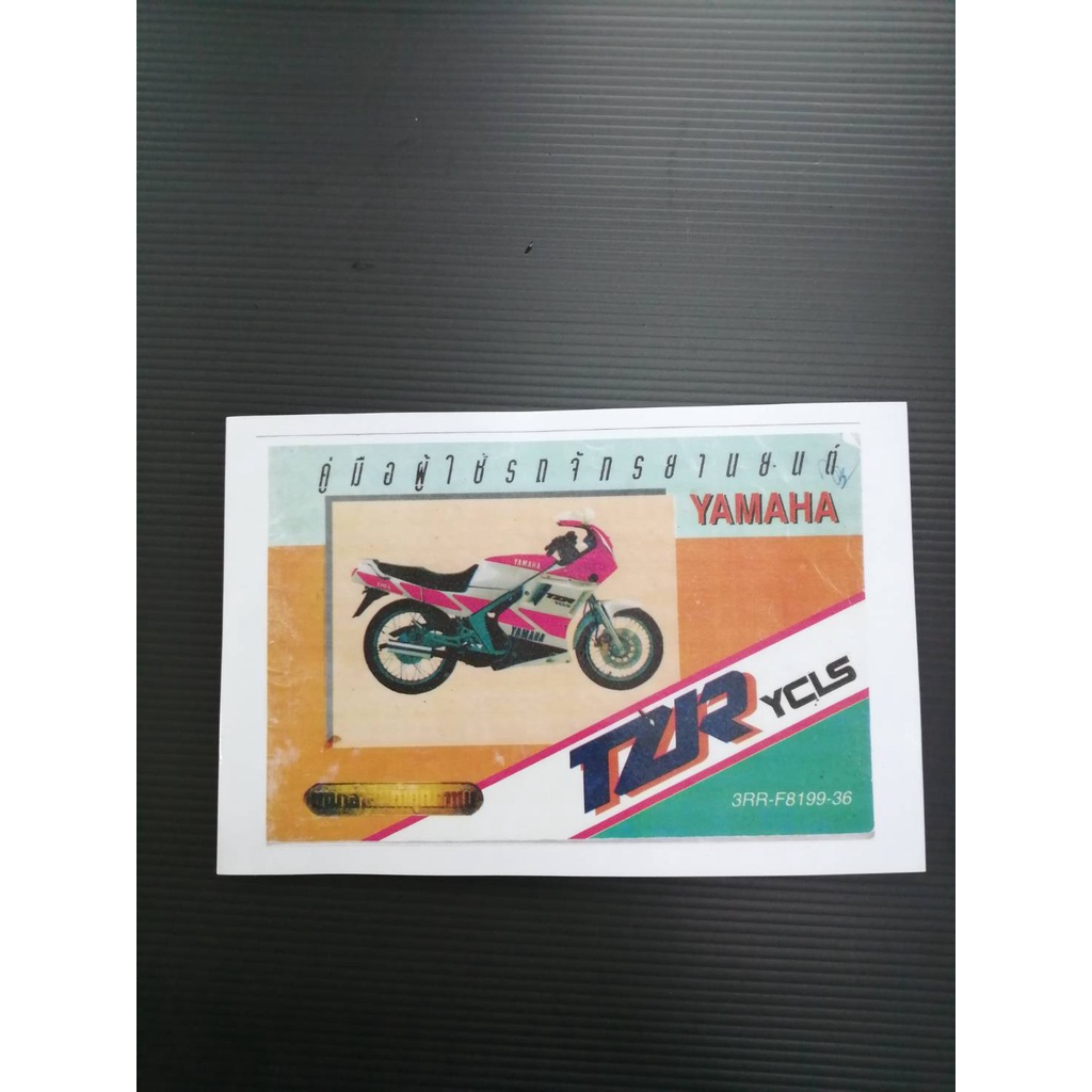 สมุดพาร์ทอะไหล่ YAMAHA150 TZR,TZM,VR,RXZ สมุดคู่มือ Tzr (ขนาดA4 เลือกรุ่นที่ช่องตัวเลือก ...