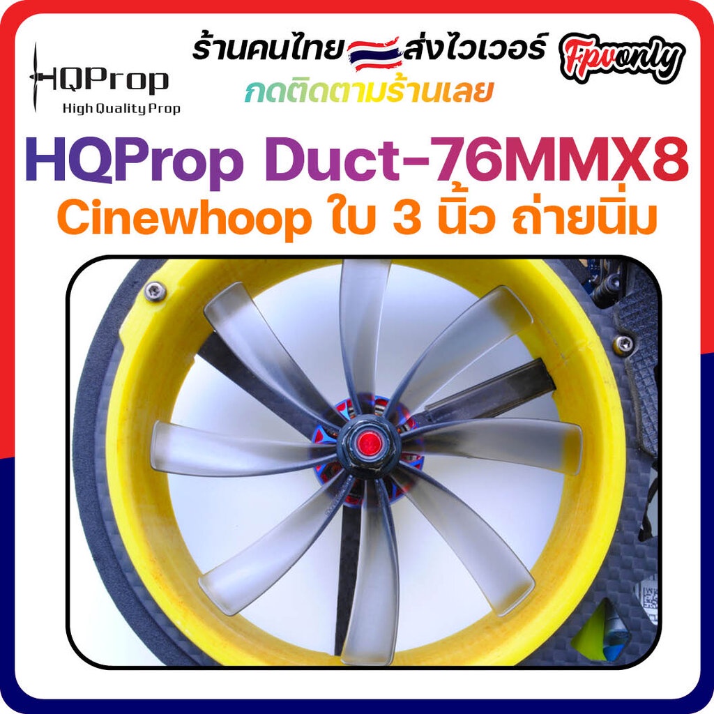 3-H4 HQProp Duct-76MMX8 Cinewhoop Micro Whoop Prop ใบพัดโดรน ลำจิ๋ว ...
