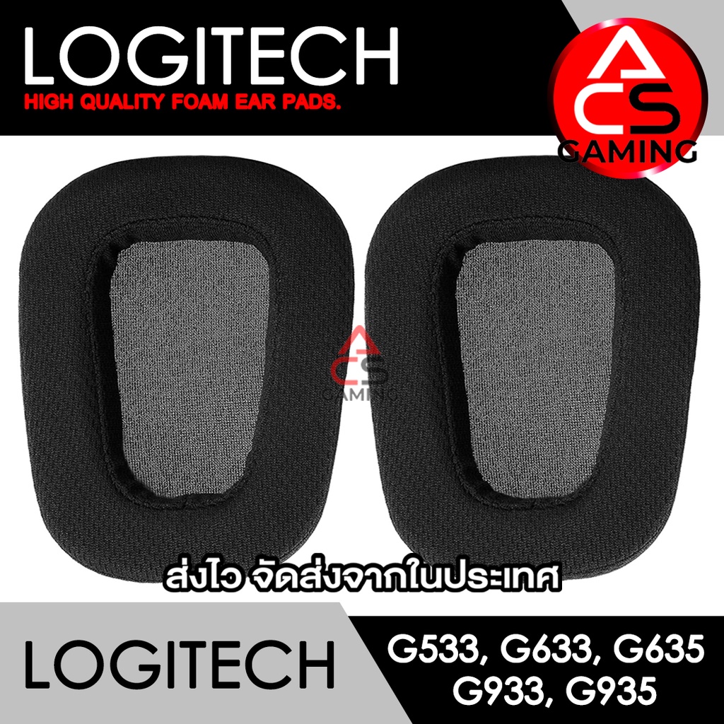 ACS ฟองน้ำหูฟัง Logitech (แบบผ้า) สำหรับรุ่น G633,G633s,G933,G933s,G935 (จัดส่งจากกรุงเทพฯ ...