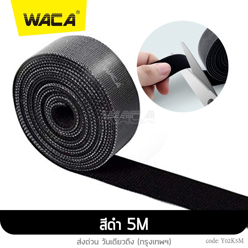 WACA สายรัดไนลอน Cable Tie for Charger Cable ขนาด 2M,5M เทปตีนตุ๊กแก ใช้รัดสายไฟ อเนกประสงค์ ...