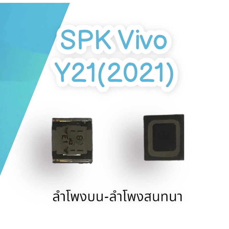 ลำโพงบน-ลำโพงสนทนา SPK Vivo Y21(2021) ลำโพงบนSPK วีโว่ วาย21(2021 ...