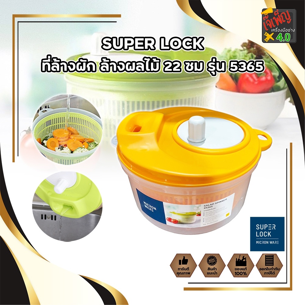 Micronware ที่ล้างผัก ล้างผลไม้ มี2แบบ รุ่น5365 และรุ่น5122 กันแบคทีเรีย สลัดน้ำออกจากผัก ตะกร้า ...