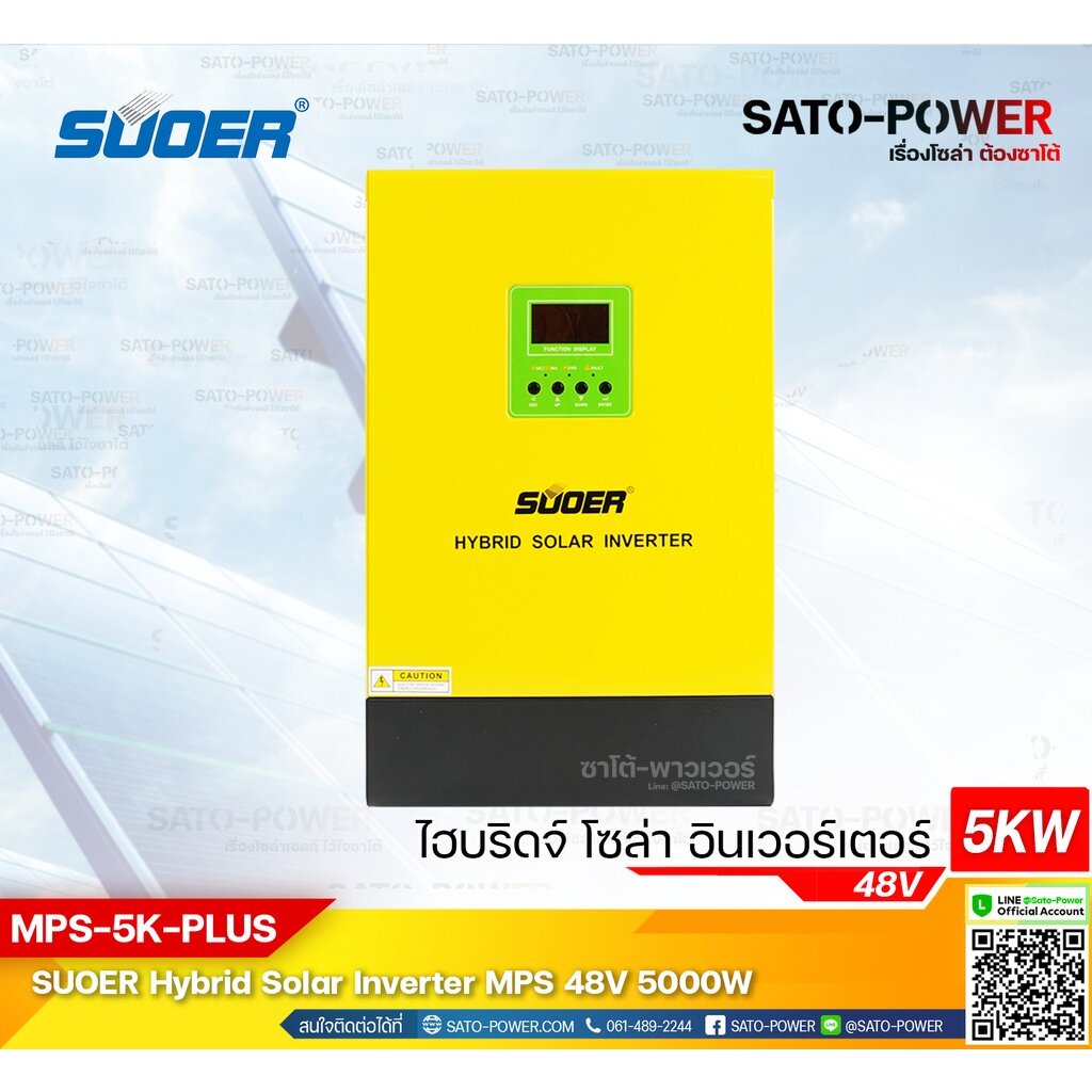 Suoer Hybrid Solar inverter MPS 48V 5000W | MPS-5K-PLUS | อินเวอร์เตอร์ไฮบริดจ์ โซลาร์ อินเวอร์ ...