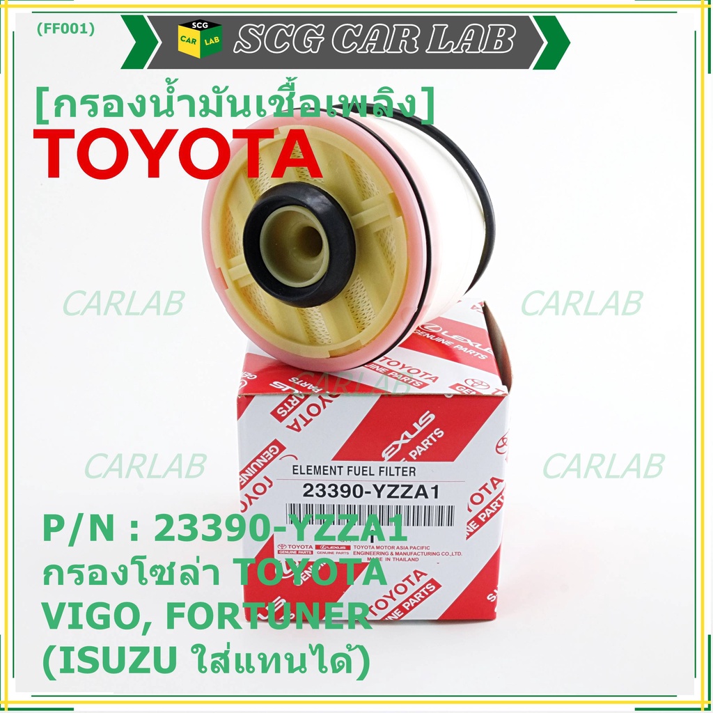 กรองโซล่าToyota รหัส: 23390-YZZA1 สำหรับ Toyota วีโก้,ฟอร์จูนเนอร์ ...