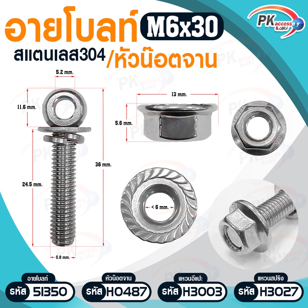 อายโบลท์ S สแตนเลส 304 M6 / M8 แบบชุดขนาดเล็ก ประกอบด้วย (อายโบลท์+แหวนอีแปะ+แหวนสปริง+หัวน็อต ...