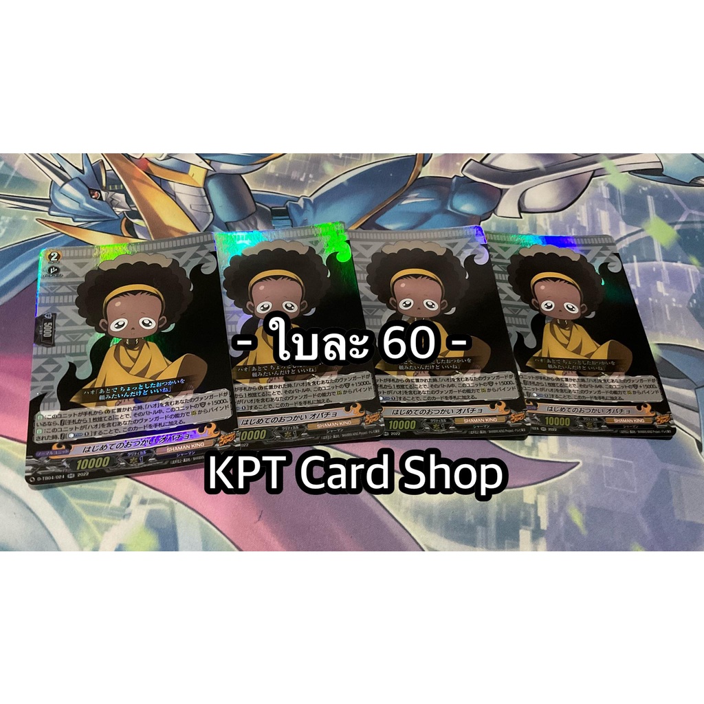 แวนการ์ดภาษาญี่ปุ่น ภาค Overdress การ์ดฟอยระดับ " RR " จากชุด D-TB04 - Shaman King Vol.2 ...