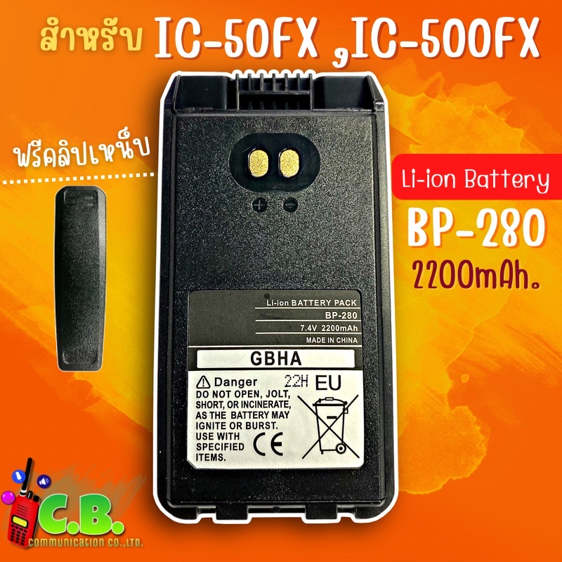 แบตเตอรี่แบบหนา ICOM IC-50FX ,IC-F1000,IC-G88 ,IC-G88T (BP-280 ...
