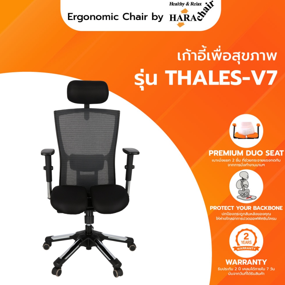 Hara chair เก้าอี้เพื่อสุขภาพ รุ่น THALES-V7 (ทาเลส วี 7) สีดำ ขนาด 63x46x130 cm. | Shopee Thailand