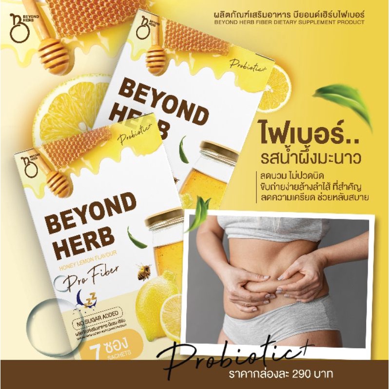 [ออกหมด พุงยุบ] BEYOND FIBER ไฟเบอร์ ลดบว ม ลดพุง มีProbiotic 16,000 ...
