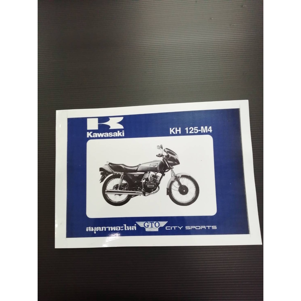 สมุดพาร์ทอะไหล่ KR150,SERPICO,VICTOR,ZX,TZR,TZm,VR,RXZ ,GTO,ไมโคร,คอสโม่,AR-140,สมุดคู่มือTzr ...