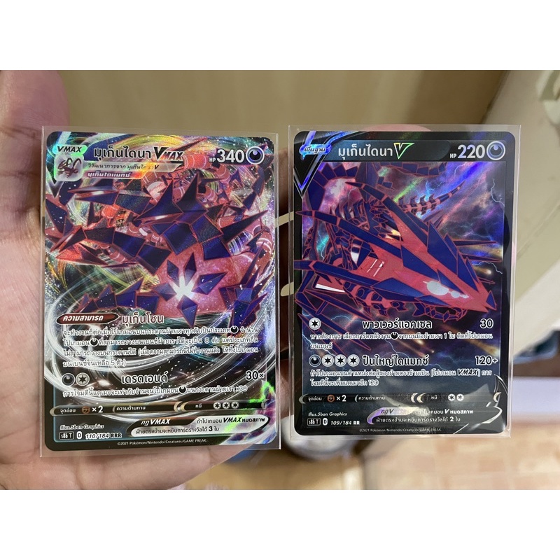 การ์ดโปเกมอนชุด Climax (s8b) Pokemon card tcg มุเก็นไดนา V-Vmax ...