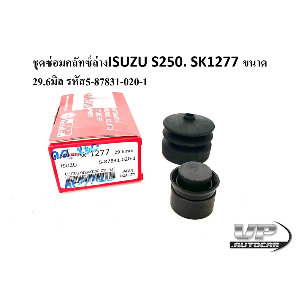 ชุดซ่อมคลัทซ์ล่างISUZU S250. SK1277 ขนาดลูกสูบ29.6มิล รหัส5-87831-020-1 ...
