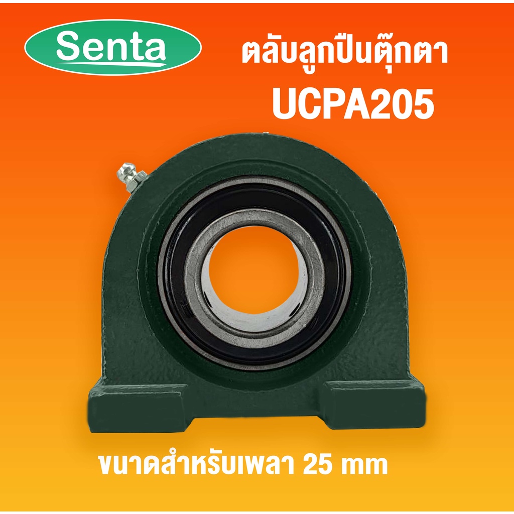 UCPA205 ตลับลูกปืนตุ๊กตา Bearing Units ( สำหรับเพลาขนาด 25 มิลลิเมตร ) UC205 + PA 205 / UC + PA ...