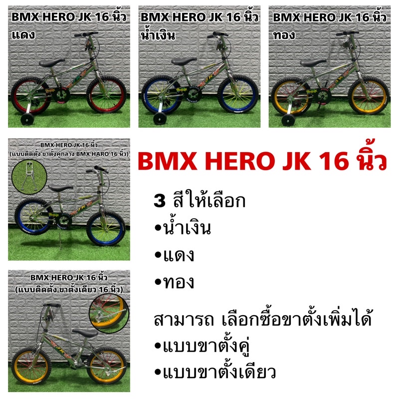 💥ถูกที่สุด💥จักรยาน BMX HERO JK 16 นิ้ว จักรยานบีเอ็มเอ็กซ์ (BMX) (วงล้อ ...