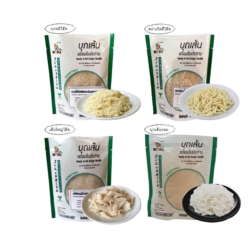 MOKI เส้นบุก พร้อมทาน (แพ็คคู่100gx2) มีให้เลือก 4 แบบ บุกเพื่อสุขภาพ คีโต คลีน Konjac Ready to ...